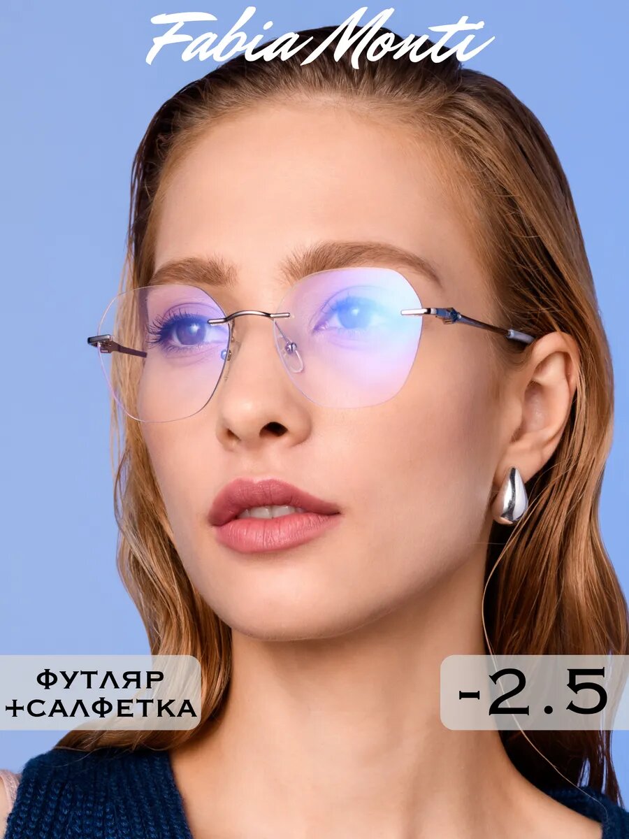 Очки для зрения корригирующие антибликовые с диоптриями -2.50, РЦ 62-64, Fabia Monti