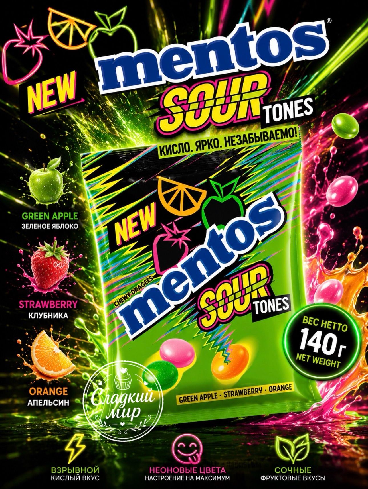 Mentos, Жевательные конфеты Кислые фрукты, 140 г, Sour Tones