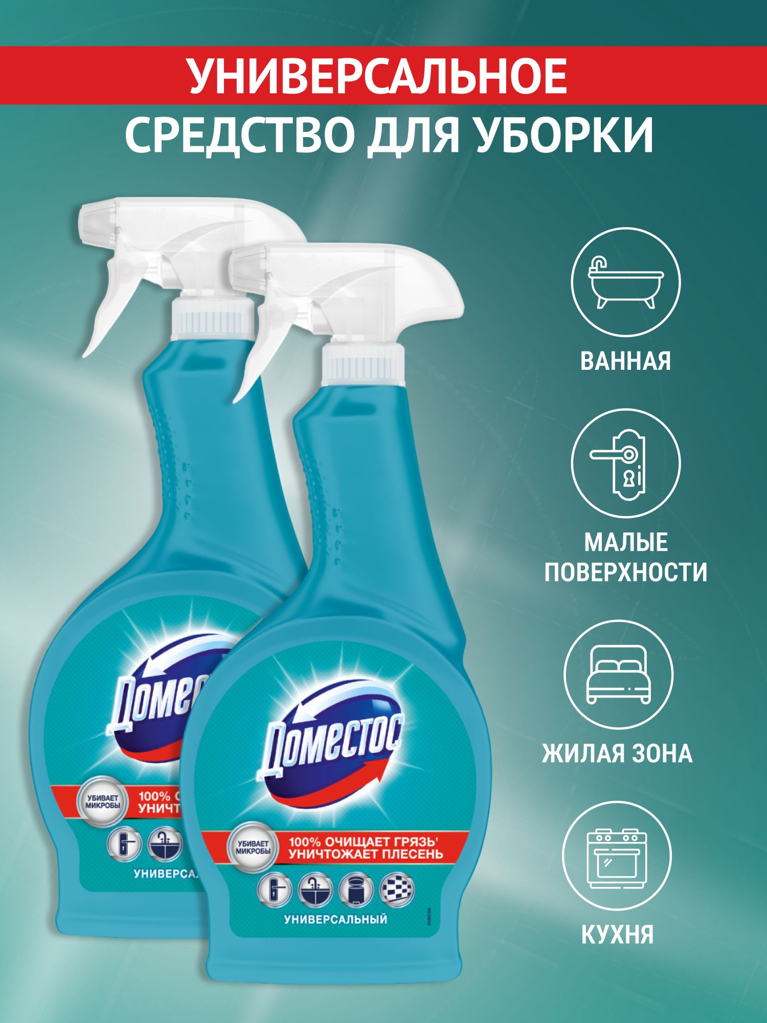 Доместос Чистящее средство Антибактериальный спрей для уборки, против плесени и грибка, 500 мл, 2шт