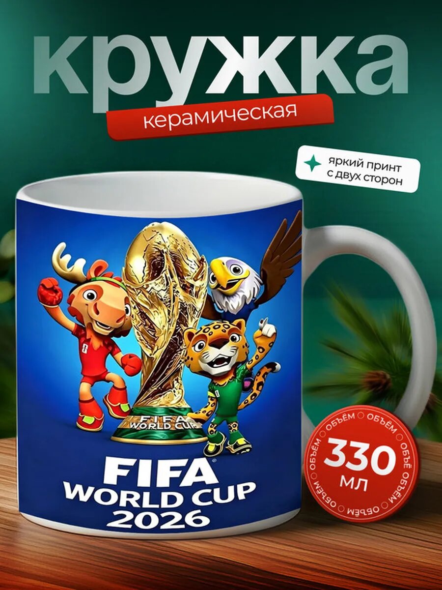 Кружка ЛДУ Кито футбольная команда 11,