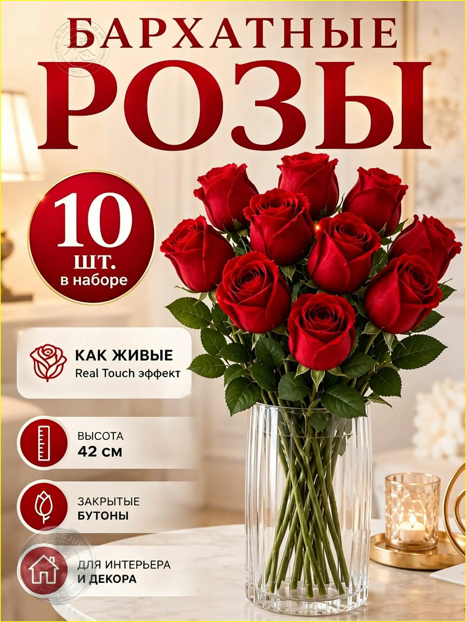 Искусственные цветы Роза 10 шт красный