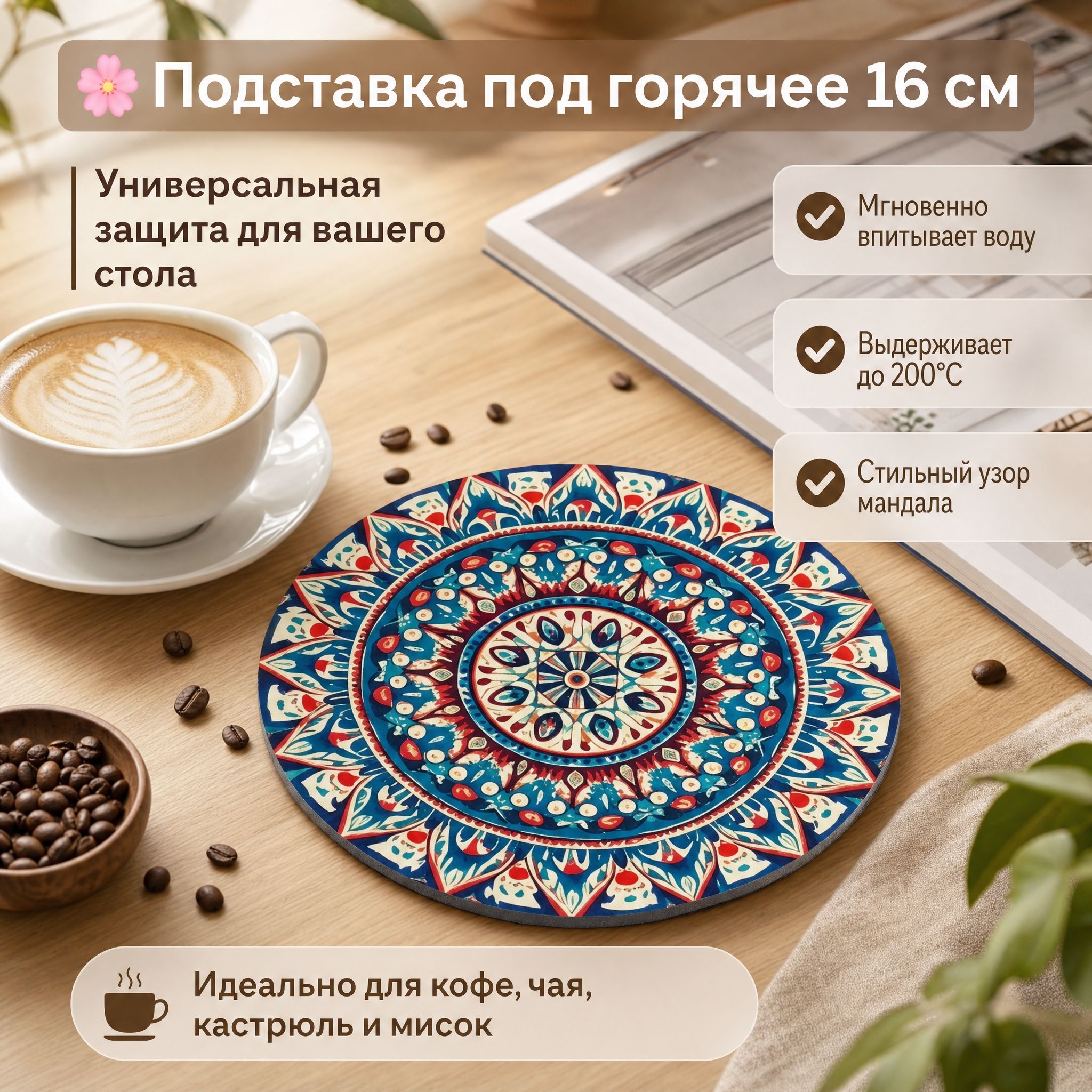 Подставка под горячее "Sublimation" 16 см х 16 см 1 шт