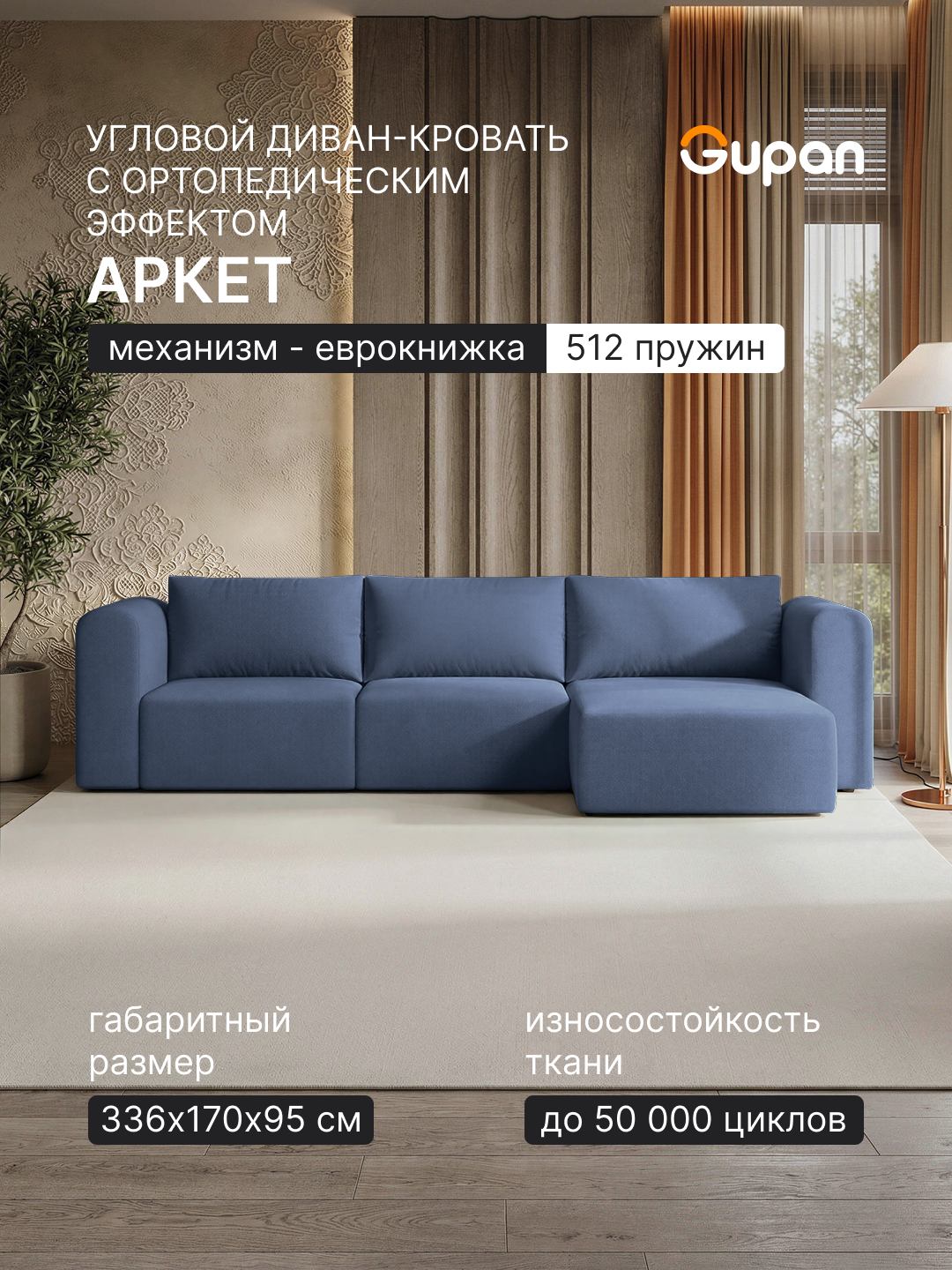 Диван угловой Gupan Аркет / Arket Велюр Амиго Темно-Синий, раскладной, механизм еврокнижка, независимые пружины