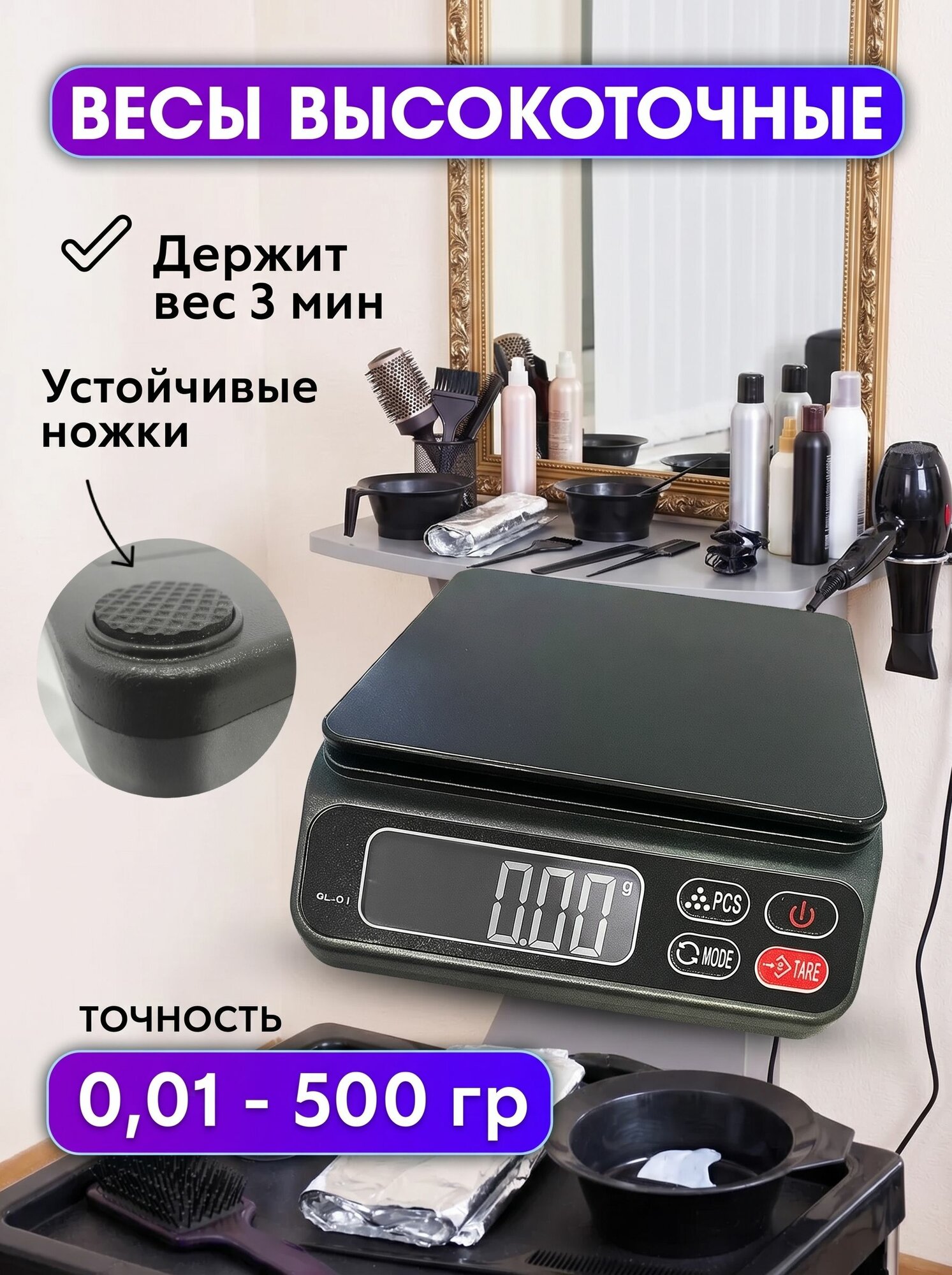 CHARITES / Весы парикмахерские для колориста высокоточные до 500 гр
