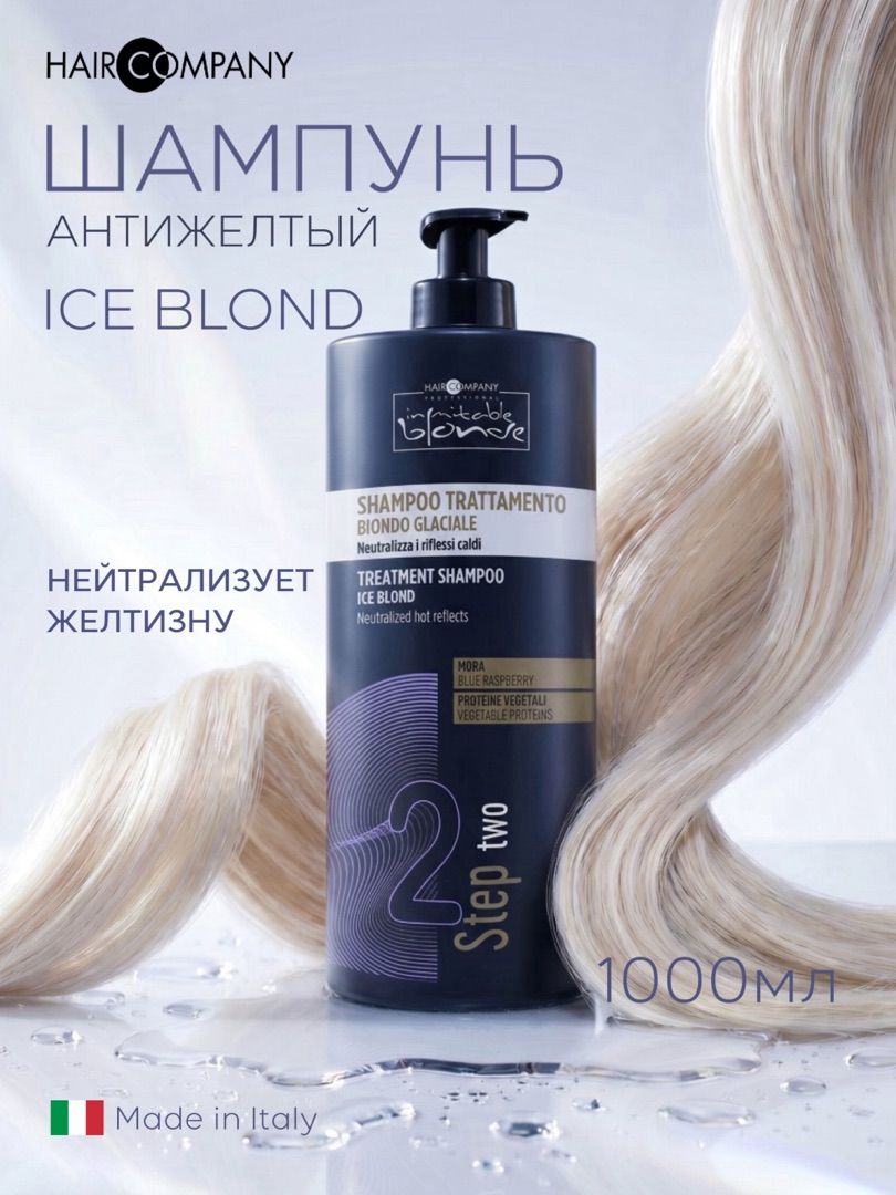 HAIR COMPANY Шампунь оттеночный, нейтрализатор желтизны, тонирующий блонд, защита цвета, 1000 мл