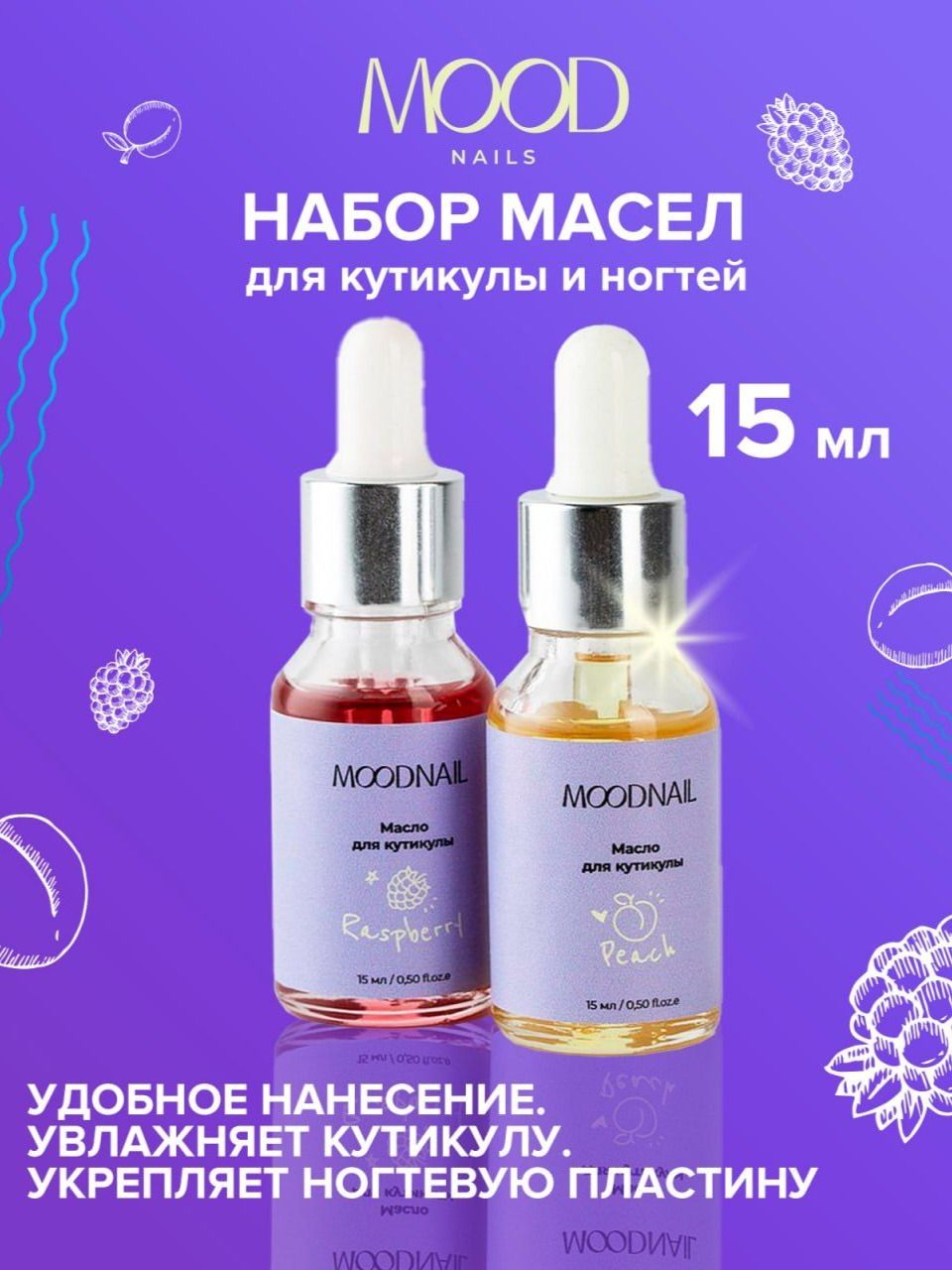 MOODNAIL Набор масло для кутикулы 2 шт