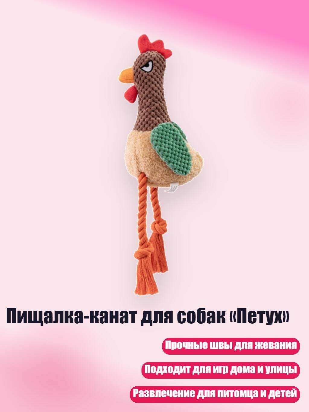 Пищалка-канат для собак «Петух», Коричневый