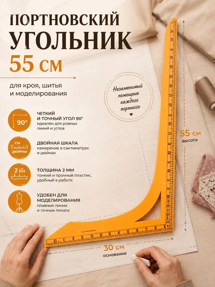 Швейный лекало-треугольник 55см толщина 2мм, жёлтый прочный пластик, инструмент портного для моделирования выкроек
