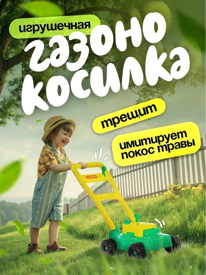 Газонокосилка детская пластиковая Полесье №5, игры на улице юный садовод, 62628