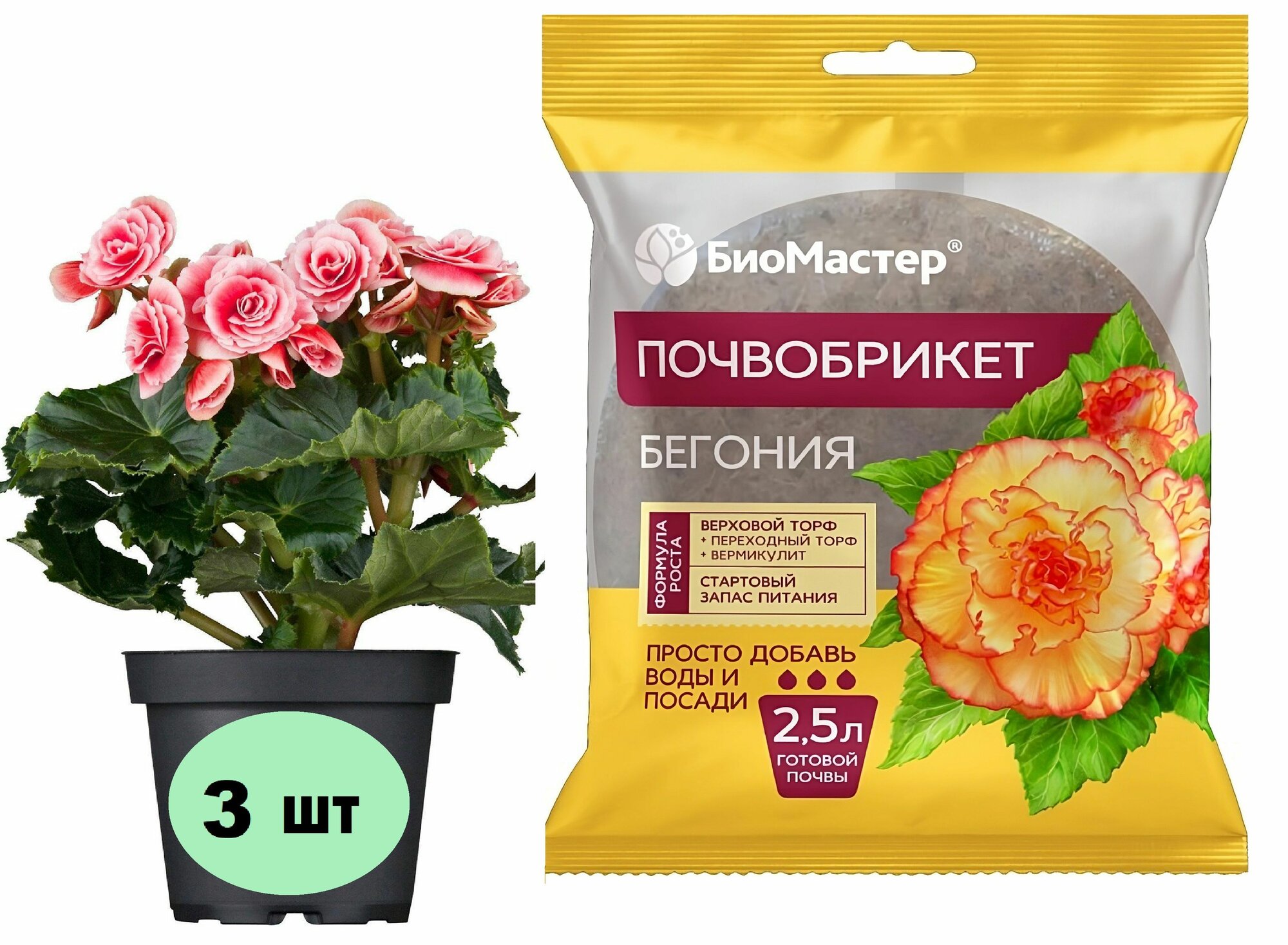 Почвобрикет "Бегония" круглый 3x2,5 л. Готовый субстрат для выращивания цветущих комнатных растений и улучшения качества грунта, укрепляет корни, стимулирует цветение