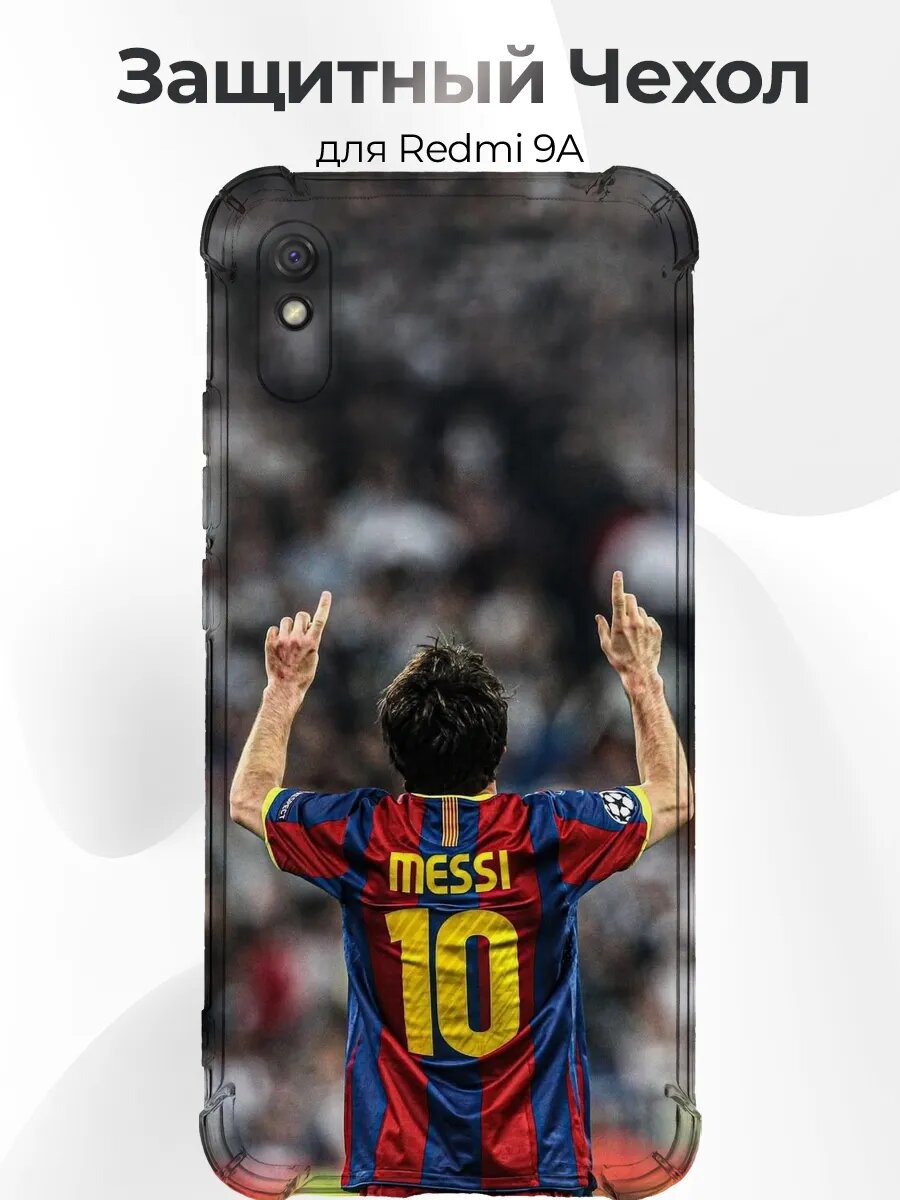 Чехол на Xiaomi Redmi 9A Месси 10 гол руки к небу