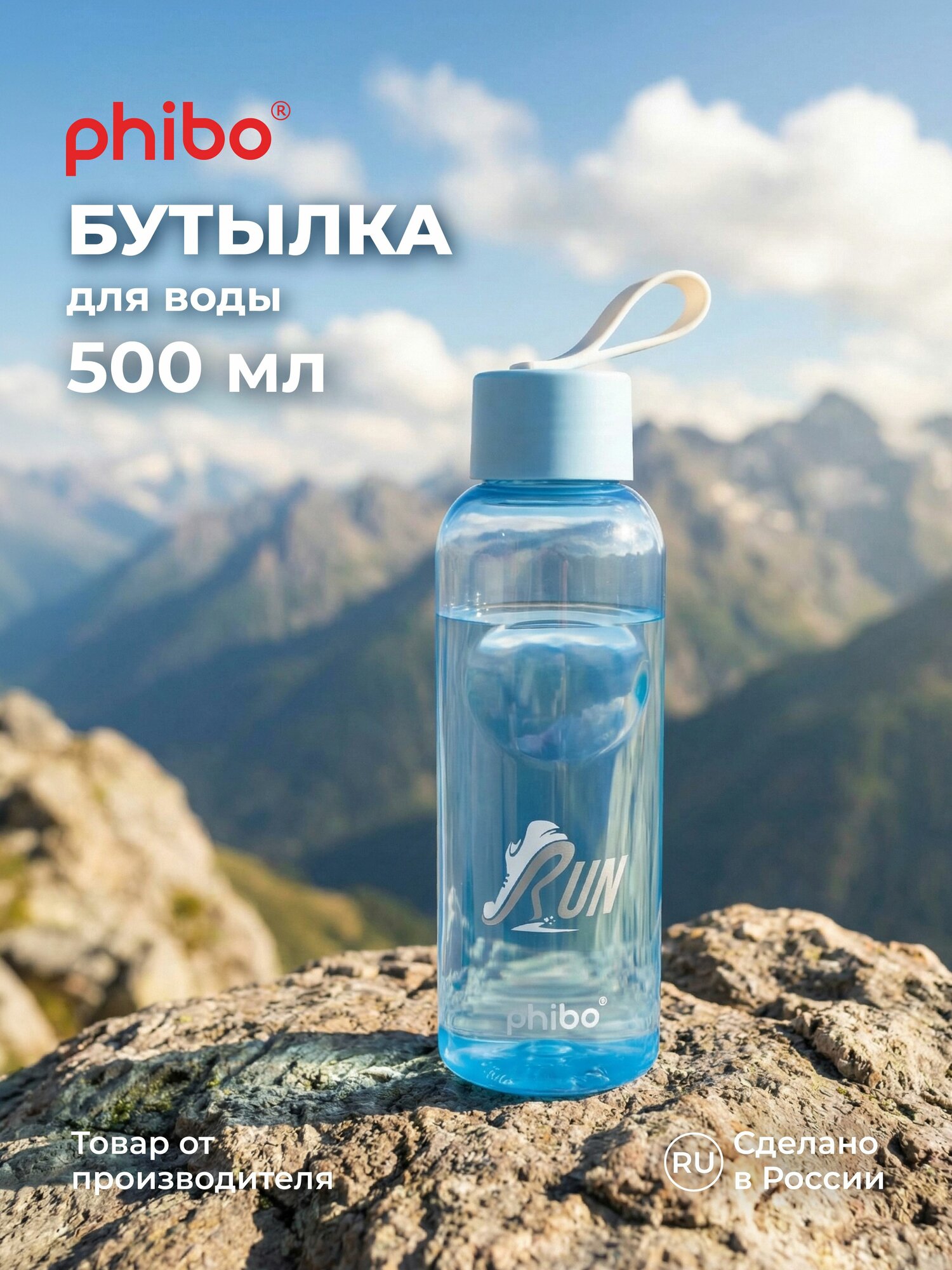 Phibo Бутылка для воды многоразовая 0.5 л полипропиленовая с декором, голубая