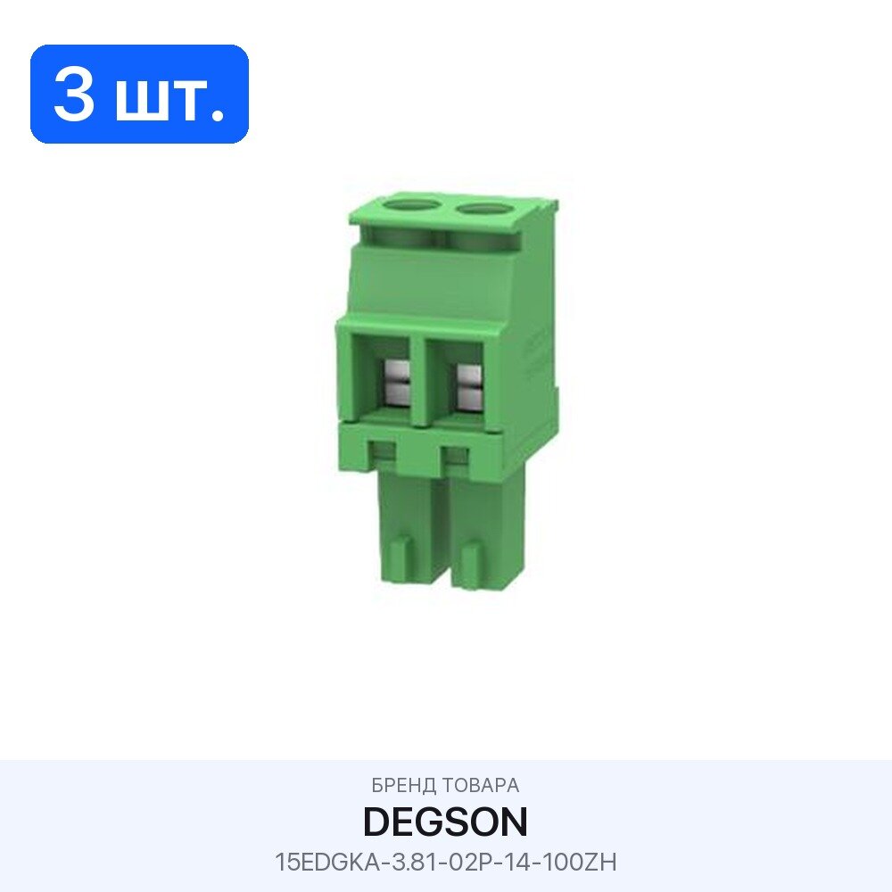 2 шт. Колодки клеммные разъемные 15EDGKA-3.81-02P-14-100ZH Degson