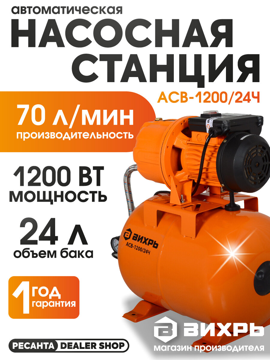 Насосная станция для воды АСВ-1200/24Ч Вихрь