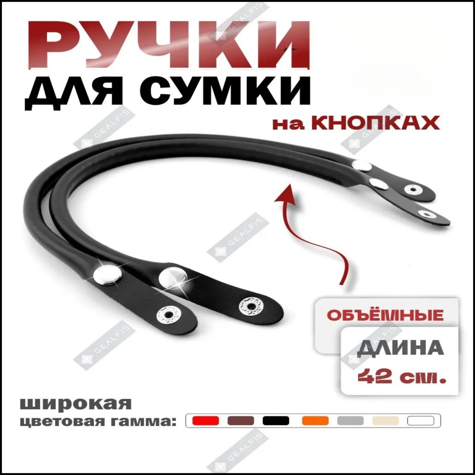 Ручки для сумки кожаные на кнопках - кожаная фурнитура