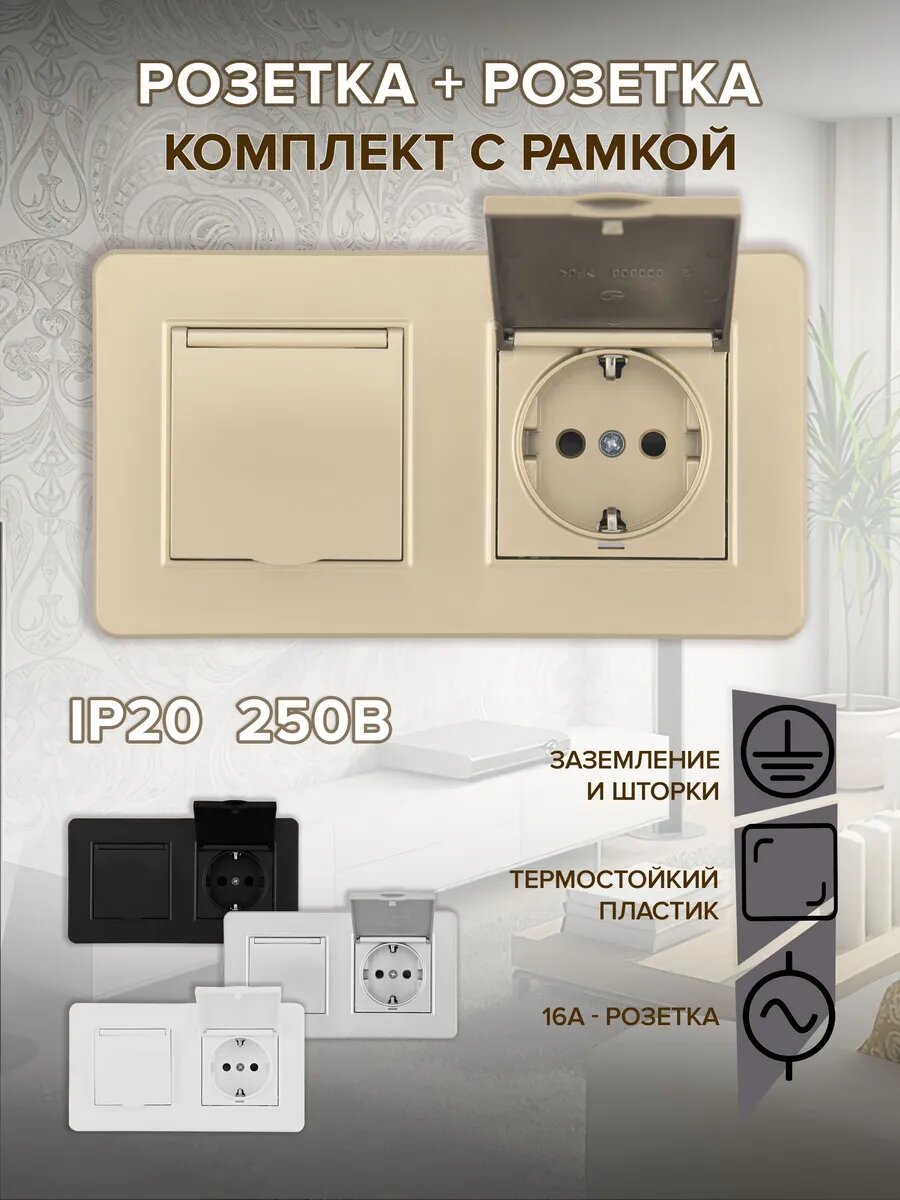 Розетка внутренняя двухпостовая с крышкой с рамкой Arte Milano SET16-2-41-1x2 shampan