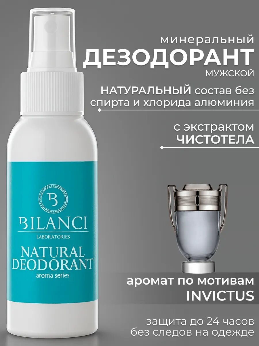 Натуральный дезодорант минеральный парфюмированный мужской Invictus