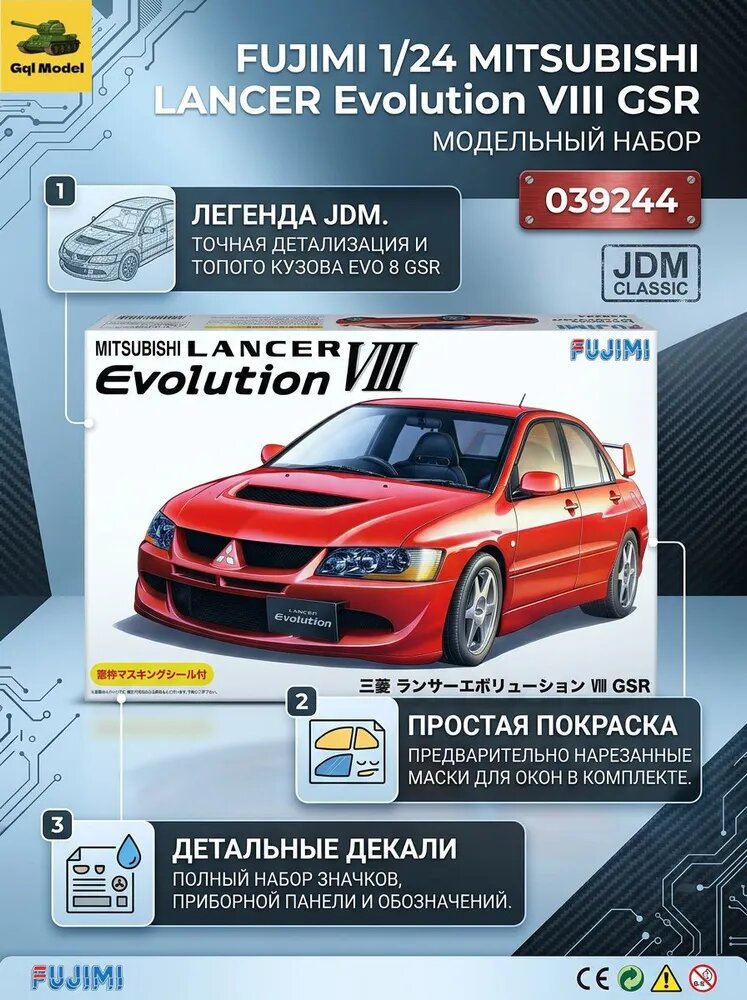 Fujimi 03924 1/24 Mitsubishi Lancer Evolution VIII GSR с маскировкой оконной рамы