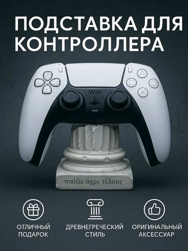 Подставка для геймпада PS5 DualSense в виде античной колонны, декоративный аксессуар для игровой зоны, подарок геймеру