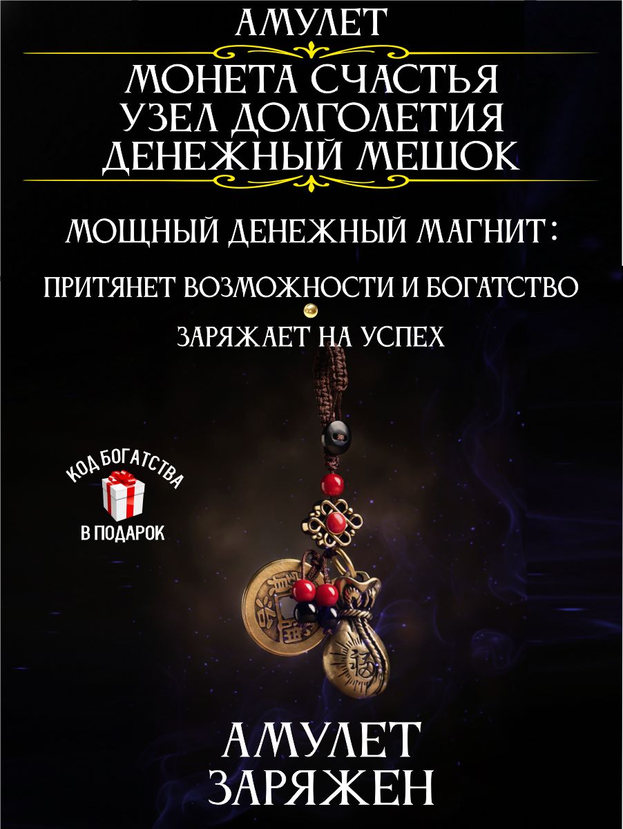 Амулет для привлечения денег Денежный мешок с монетой