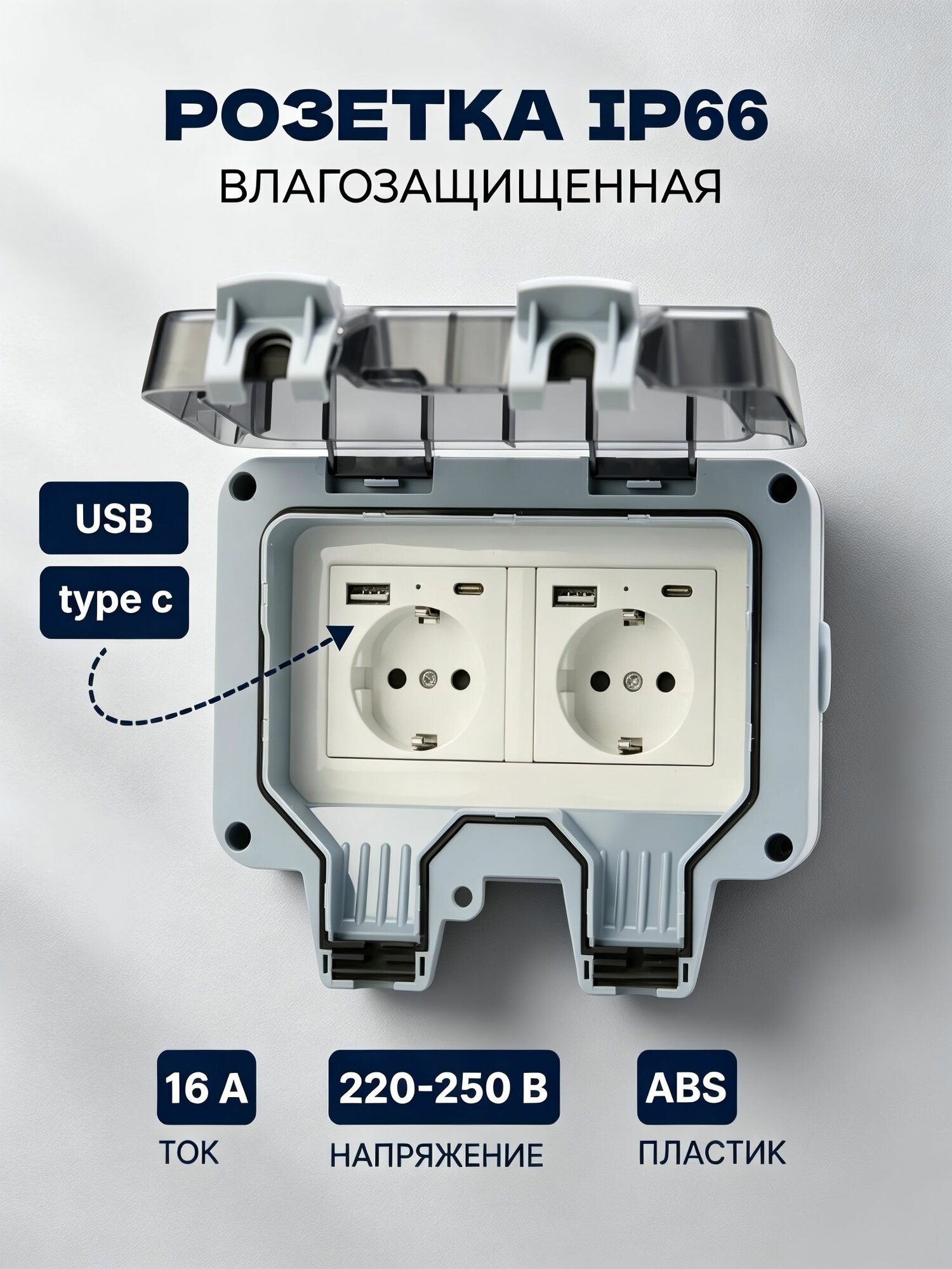Влагозащищенная настенная розетка IP66 с замочной скважиной, два гнезда USB‑C USB‑A, для сада и ванной