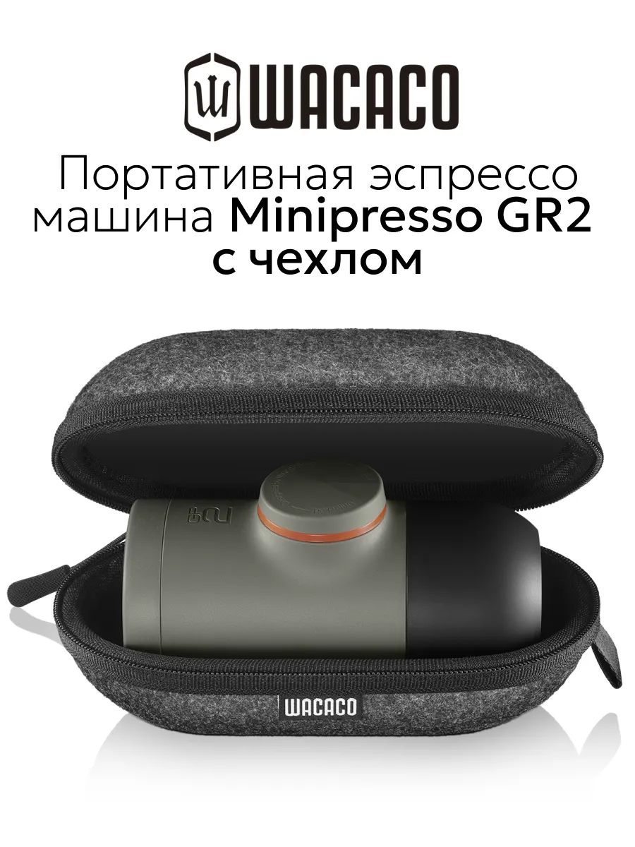 Wacaco Кофеварка Wacaco-GR2-TZ-1, черный матовый