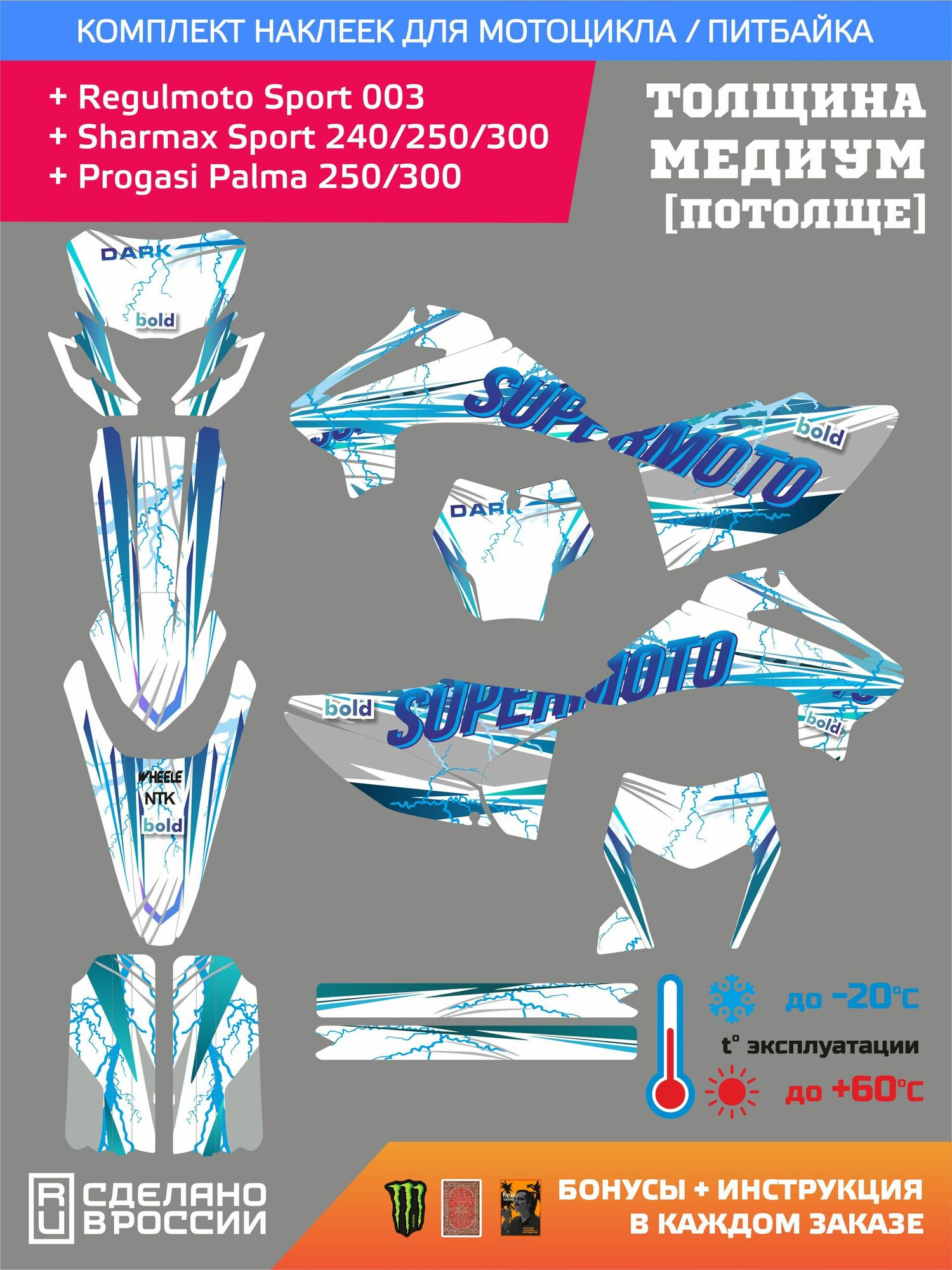 Наклейки на мотоцикл Regulmoto sport 003, Progasi Palma м