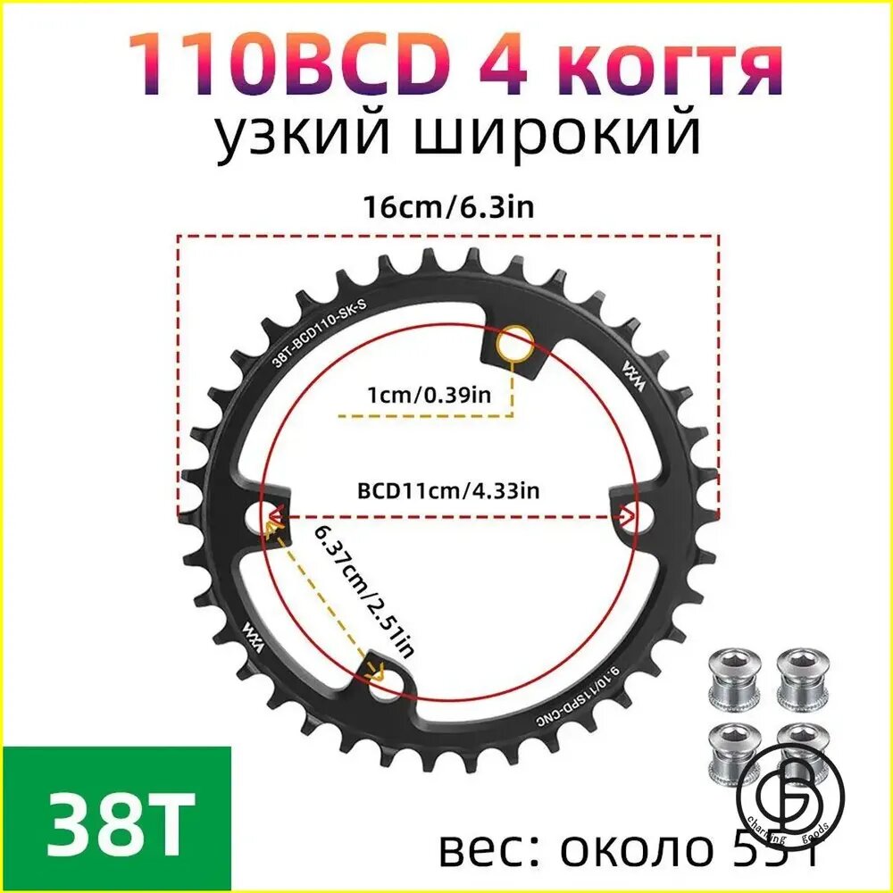 Звезда для велосипеда 110BCD 4 когтя узкий широкий Черный 38T