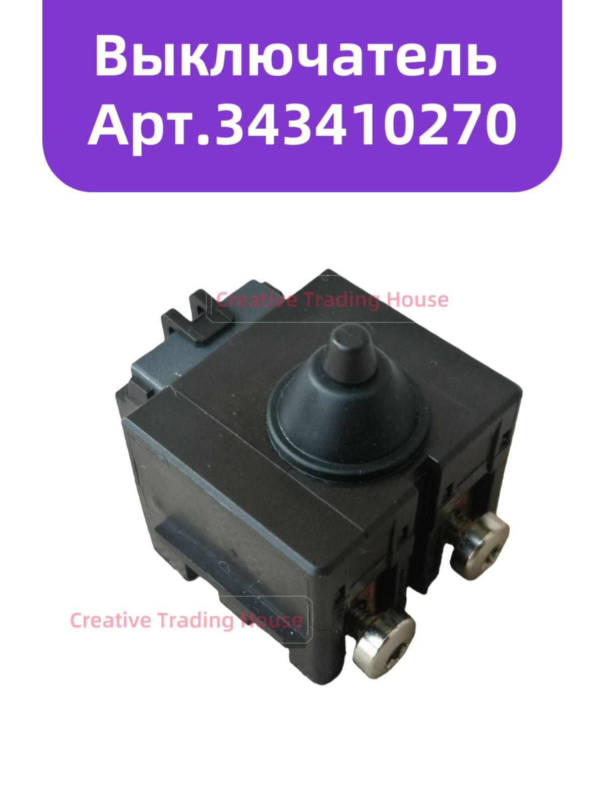 Выключатель для METABO болгарки (УШМ) W 1100-115/125; WQ 1100-125; WP/WPB/WPBA 12-125 QUICK; WP/WPB 13-125 QUICK; WEQ 1400-125.343410270.(Defond FPC-2115S)