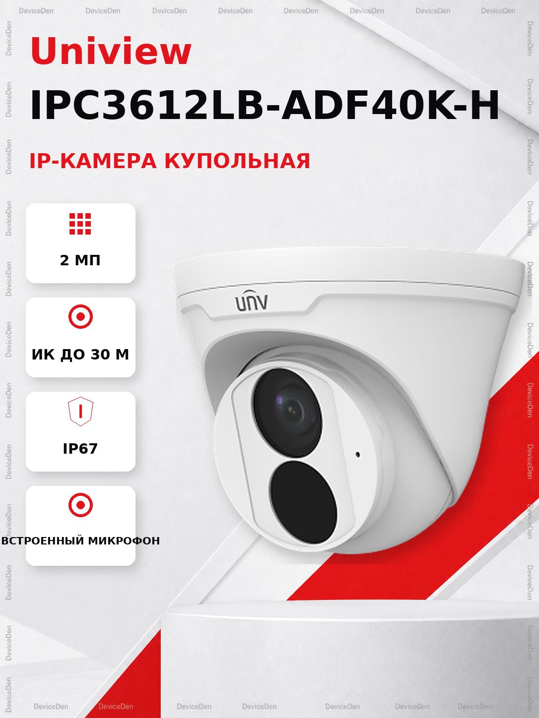 Uniview IPC3612LB-ADF40K-H - 2 Мп уличная купольная IP-камера, объектив 4,0 мм, ИК-подсветка до 30 м, встроенный микрофон