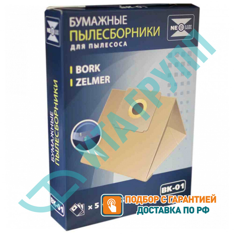 Комплект мешков BK-01 для пылесосов , Zelmer с одним микрофильтром, v1018