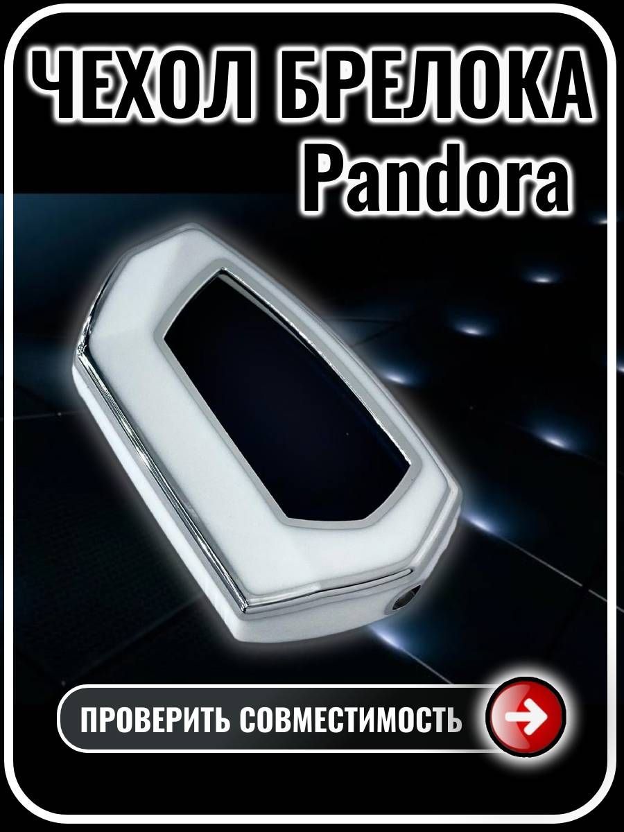 Чехол на брелок сигнализации Pandora DX90 D010 D173 D174