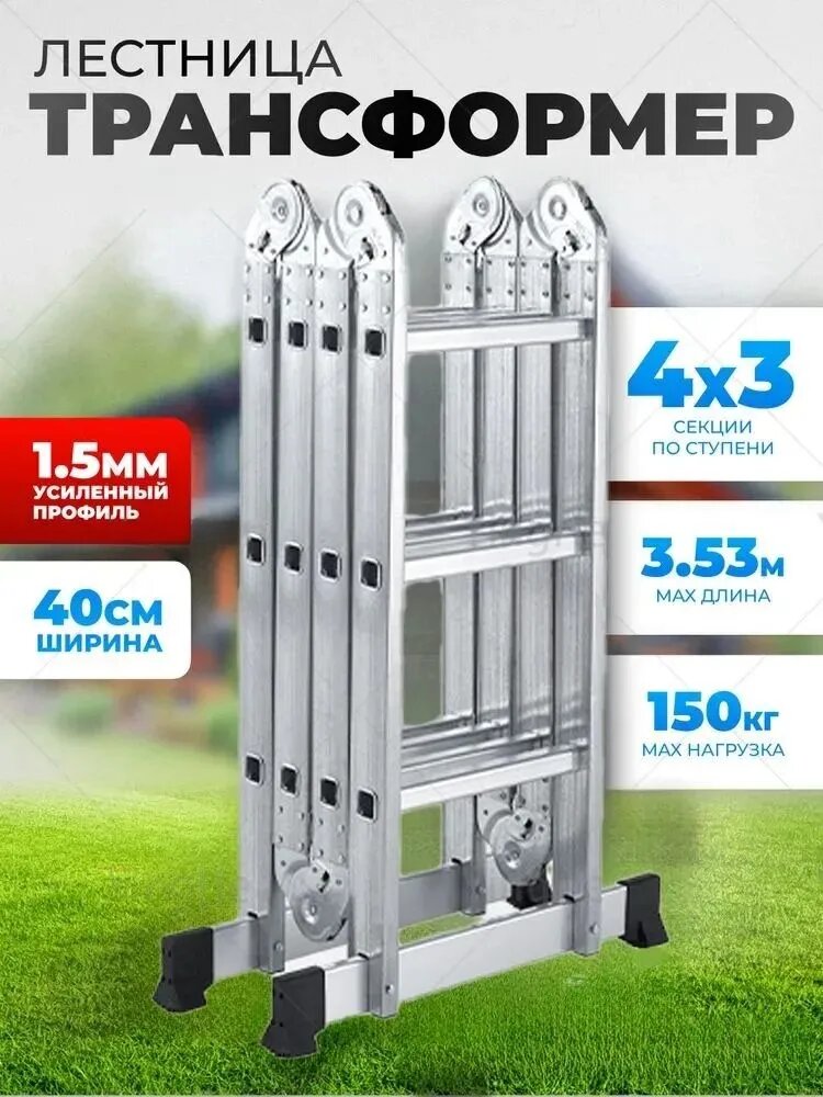 Лестница трансформер стремянка 4х3 Алюминиевый сплав, высота 3,53 м.