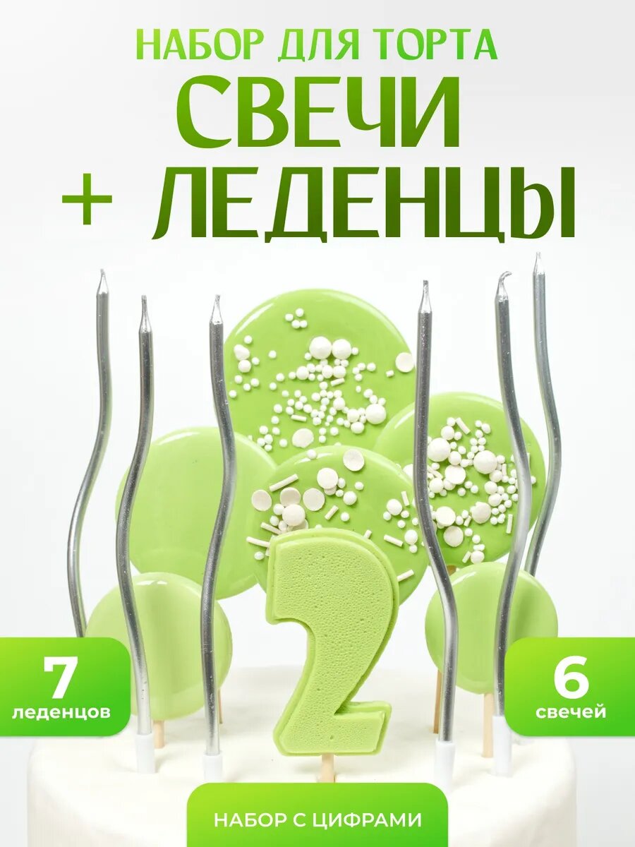 Свечи для торта. Цифра 2