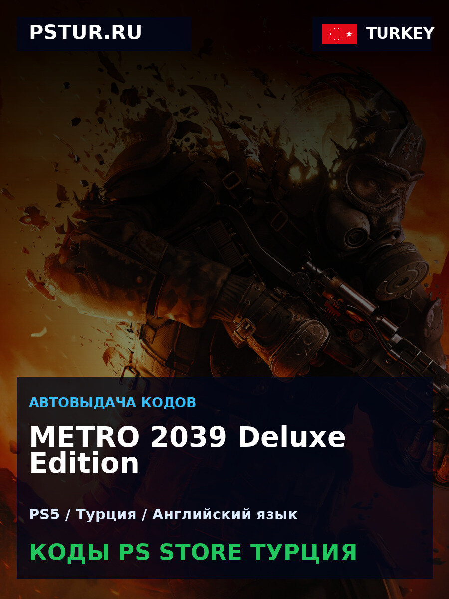 METRO 2039 Deluxe Edition PS5 — PlayStation Store Турция, цифровая версия