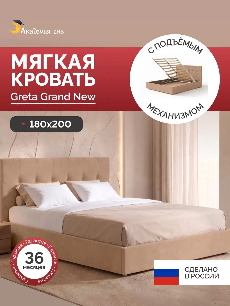 Кровать 180х200 Greta Grand, с подъемным механизмом, Тк. Dumont 08