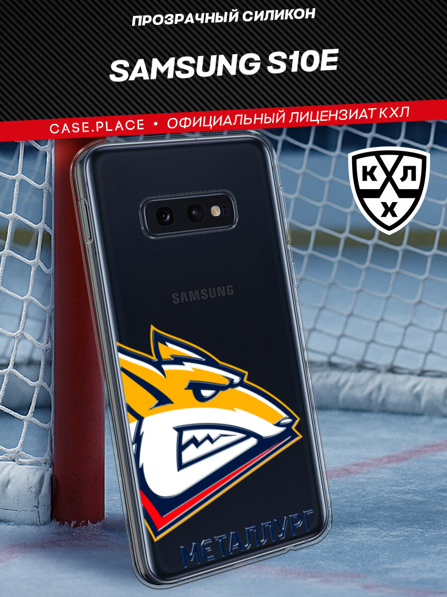 Чехол на Samsung Galaxy S10E / Самсунг S10E с принтом "КХЛ Половина лисы 2"