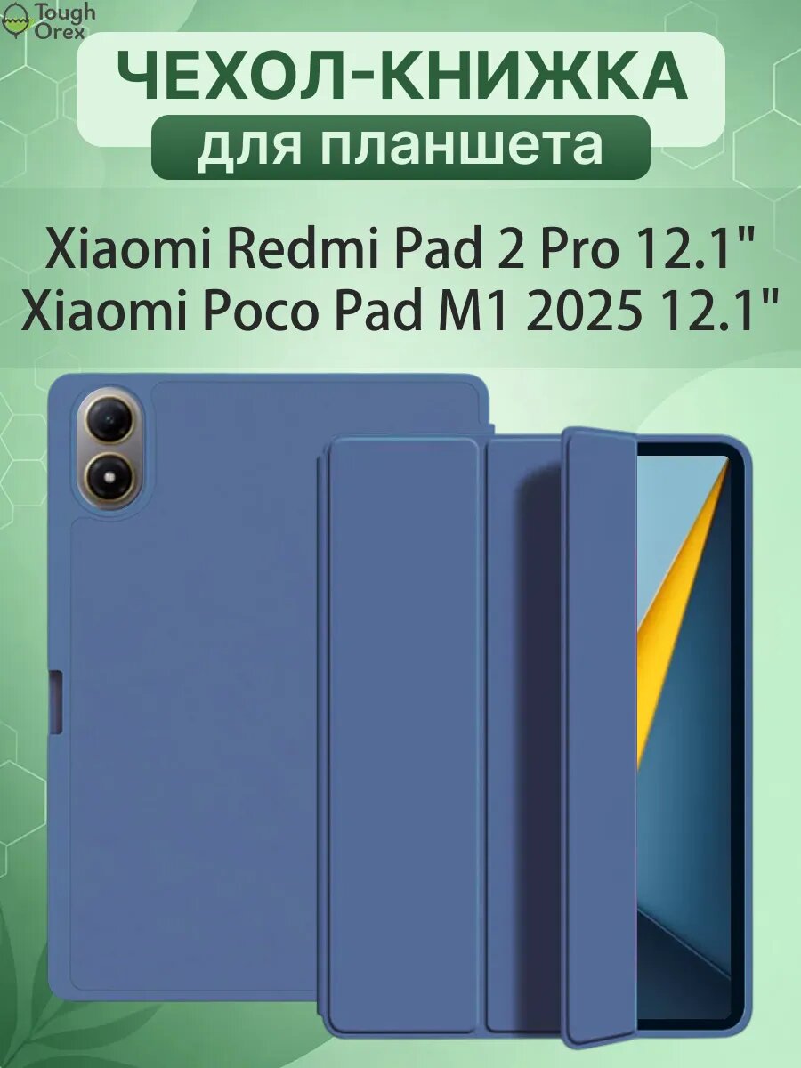Чехол книжка Xiaomi Redmi Pad 2 Pro 12.1" Poco Pad M1