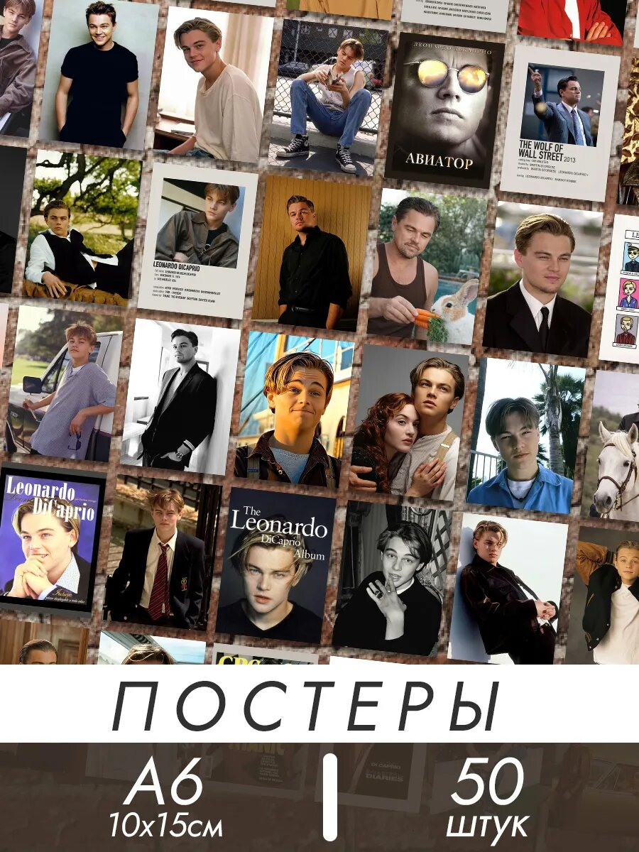 Постеры Леонардо Ди Каприо, мини постеры Leonardo DiCaprio