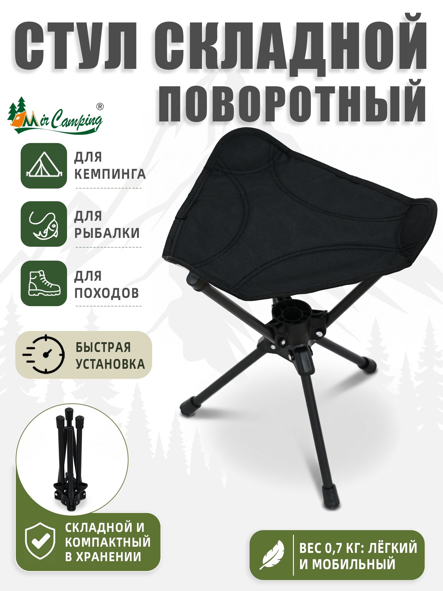 Стул складной туристический кресло для рыбалки MirCamping