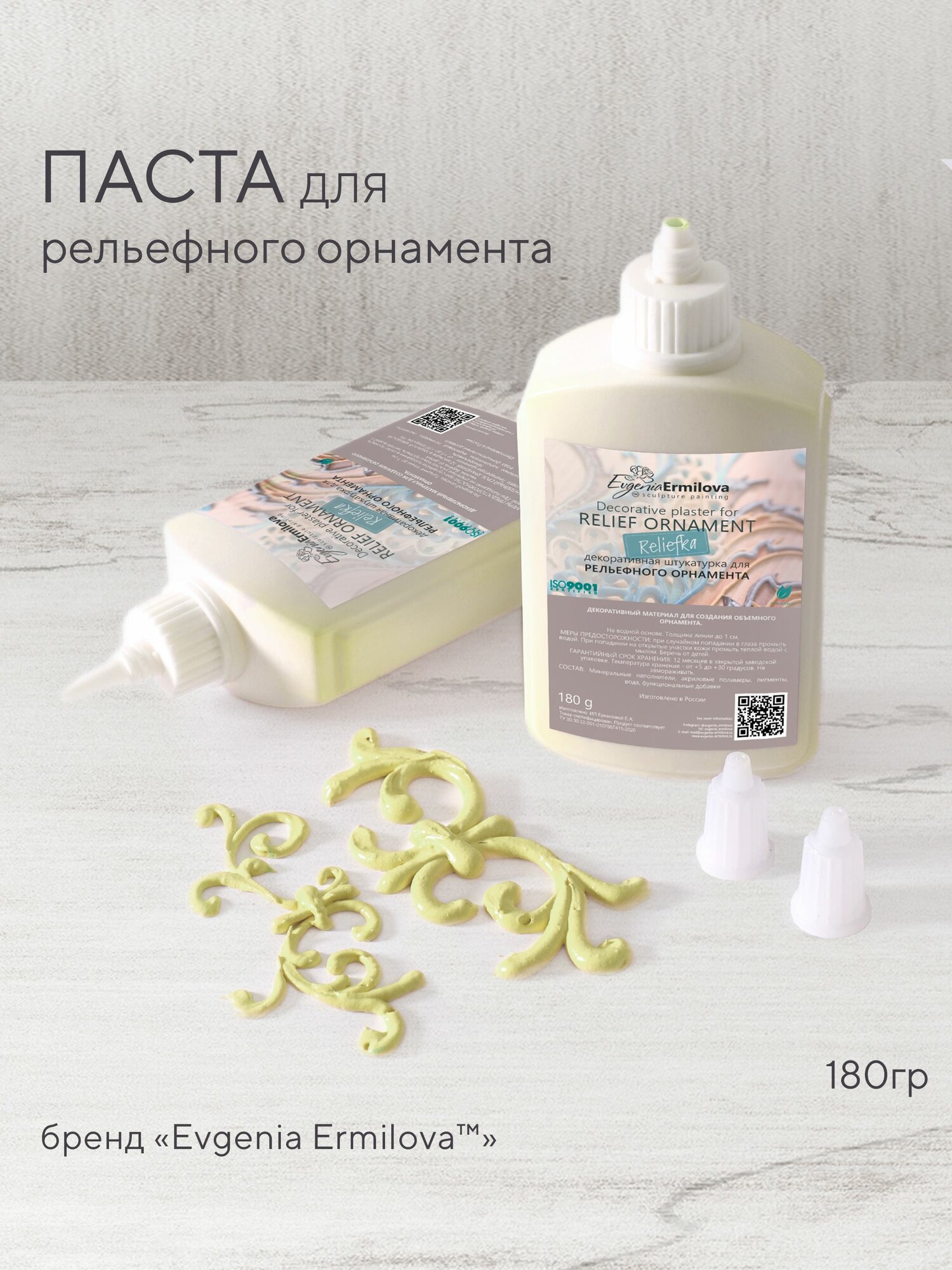 EVGENIA ERMILOVA™ Паста текстурная 1 шт, 200 мл./ 180 г.