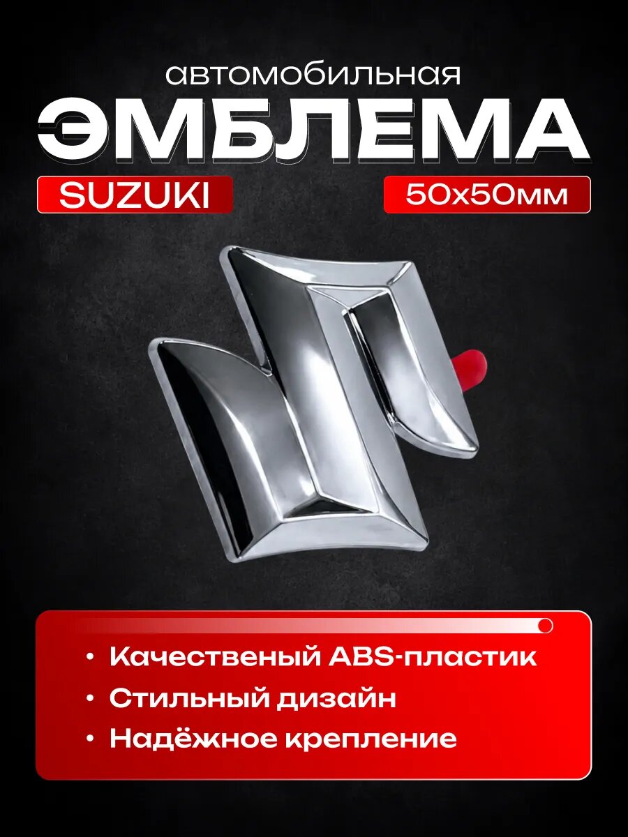 Эмблема Suzuki 50x50мм на руль