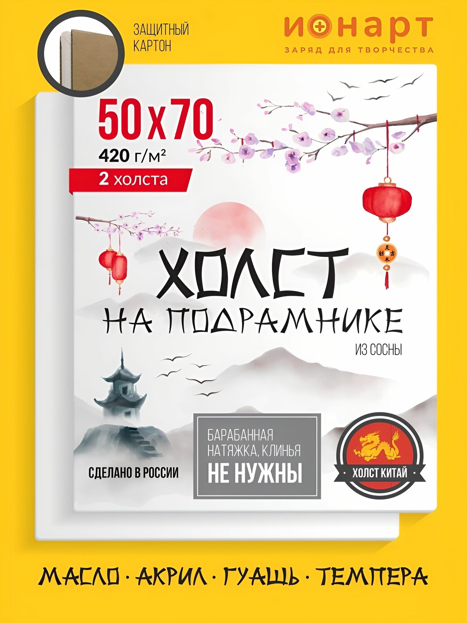 Набор грунтованных холстов на подрамнике ионарт 50х70 см, хлопок 420 г/м2, 2 шт.