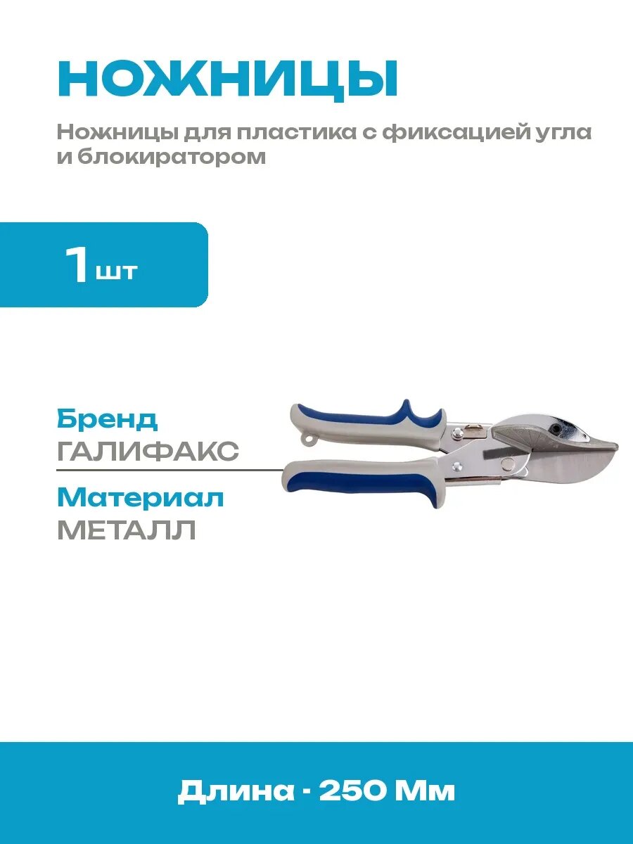 Ножницы для резки уплотнителя с рамкой и фиксацией угла