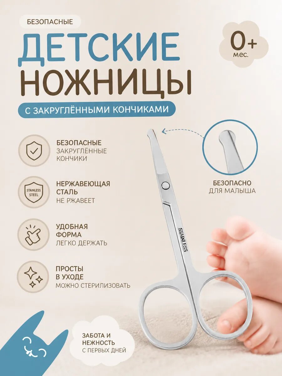Ножницы маникюрные с закругленными концами для детей 0+