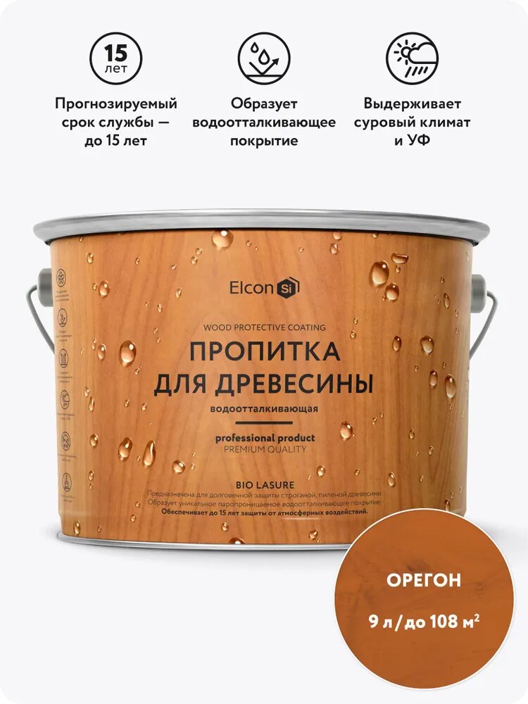 Водоотталкивающая пропитка для защиты дерева до 15 лет, антисептик для дерева, Elcon Bio Lasure, орегон (9л)