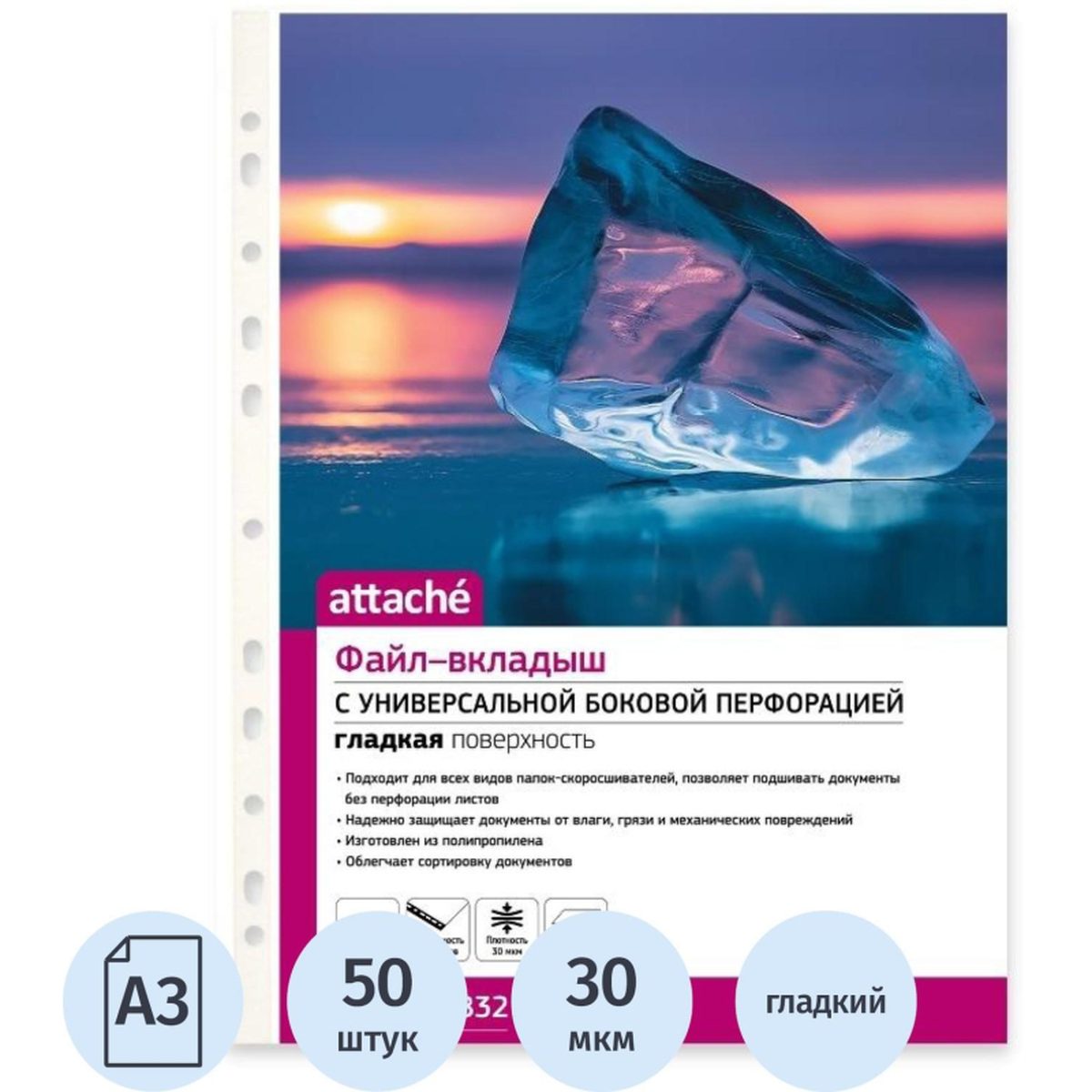 Файл-вкладыш Attache (А3, плотность 35мкм, до 40л, гладкий) 50шт.