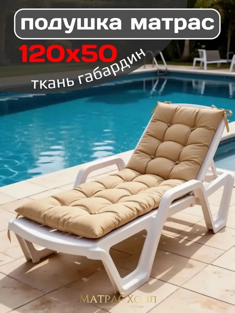 Подушка на стул Подушка на стул111 55x125 см