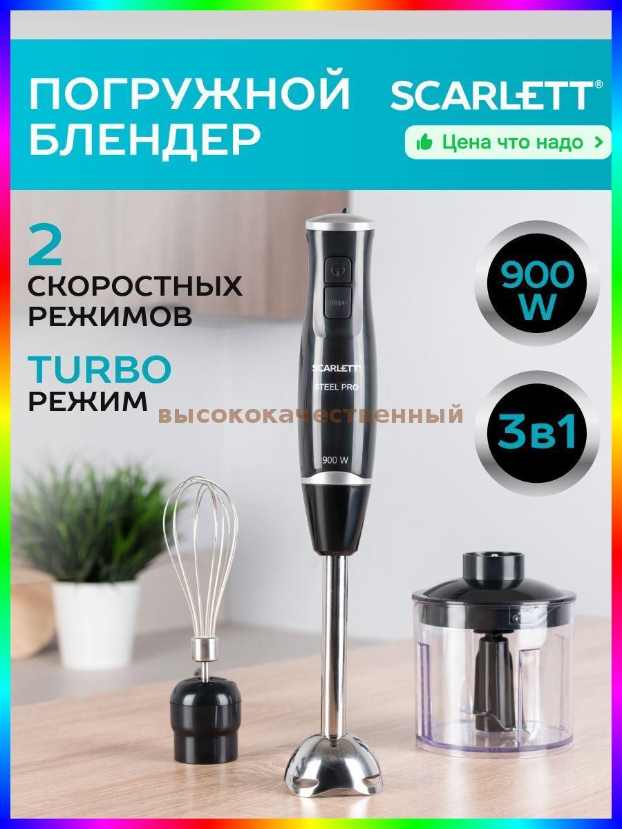 Погружной блендер SC-HB42F08, TURBO режим, 900 Вт, черный, серебристый