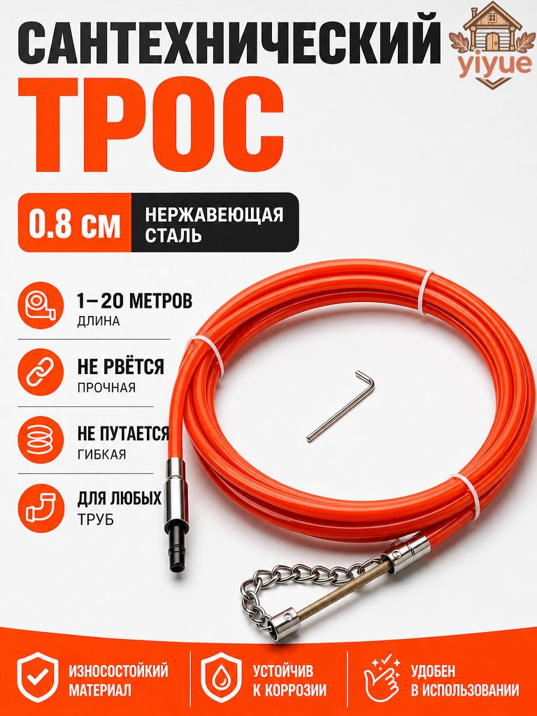 Трос для прочистки труб 20м с цепочкой / Ёрш для чистки канализации ручной / Для удаления засоров в раковине